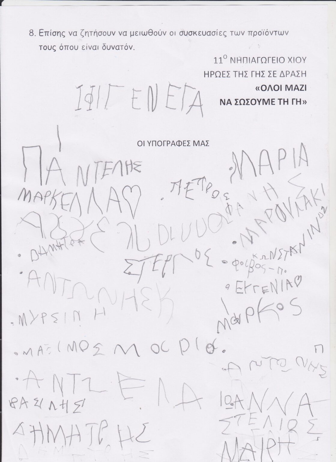 Η ΠΡΟΣΤΑΣΙΑ ΤΟΥ ΠΕΡΙΒΑΛΛΟΝΤΟΣ ΠΕΡΝΑΕΙ ΑΠΟ ΤΟ ΠΙΑΤΟ ΜΑΣ – 11 ΝΗΠΙΑΓΩΓΕΙΟ ...
