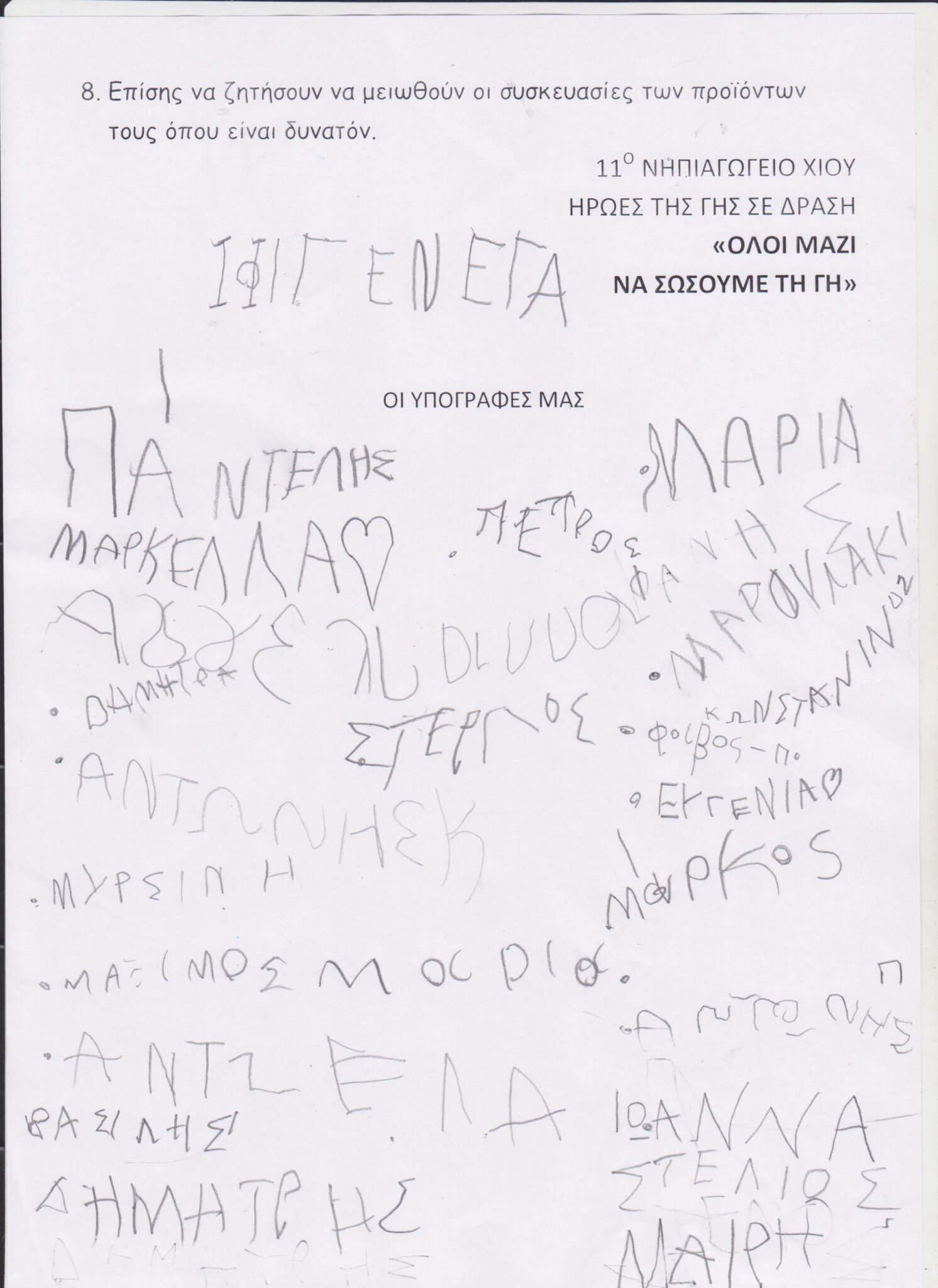 Η ΠΡΟΣΤΑΣΙΑ ΤΟΥ ΠΕΡΙΒΑΛΛΟΝΤΟΣ ΠΕΡΝΑΕΙ ΑΠΟ ΤΟ ΠΙΑΤΟ ΜΑΣ – 11 ΝΗΠΙΑΓΩΓΕΙΟ ...