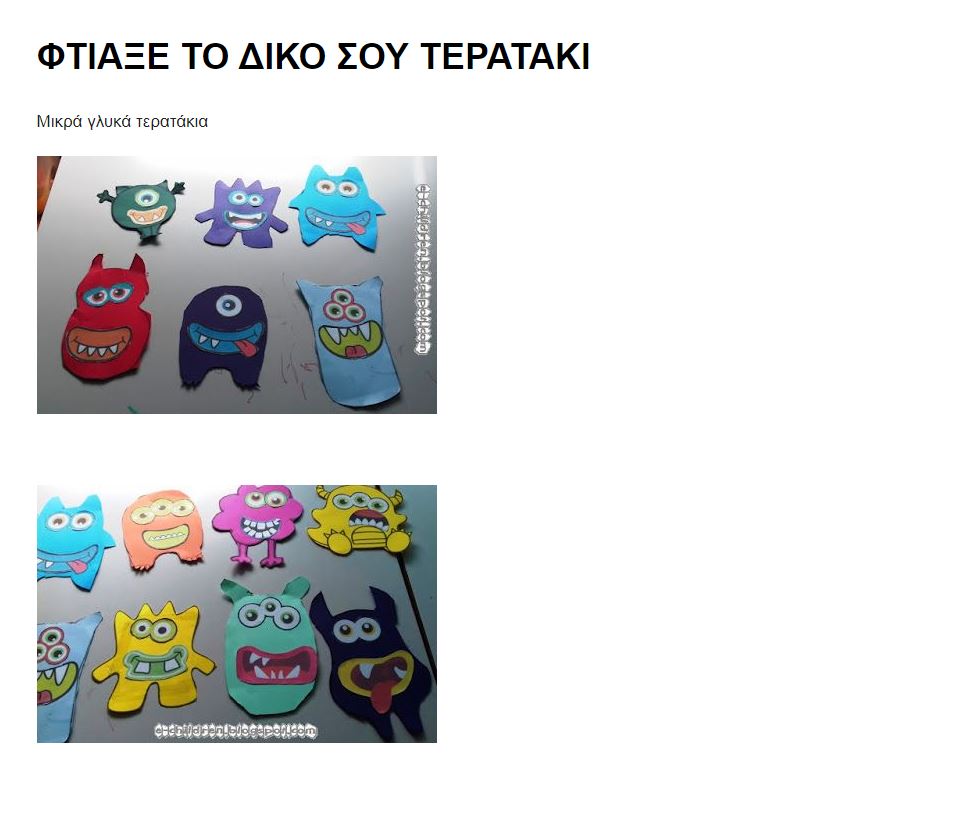 #ΜΕΝΟΥΜΕ ΣΠΙΤΙ#. ΠΑΡΑΣΚΕΥΗ 3/4 ΕΩΣ ΔΕΥΤΕΡΑ 5/4. – 11 ΝΗΠΙΑΓΩΓΕΙΟ ΧΙΟΥ