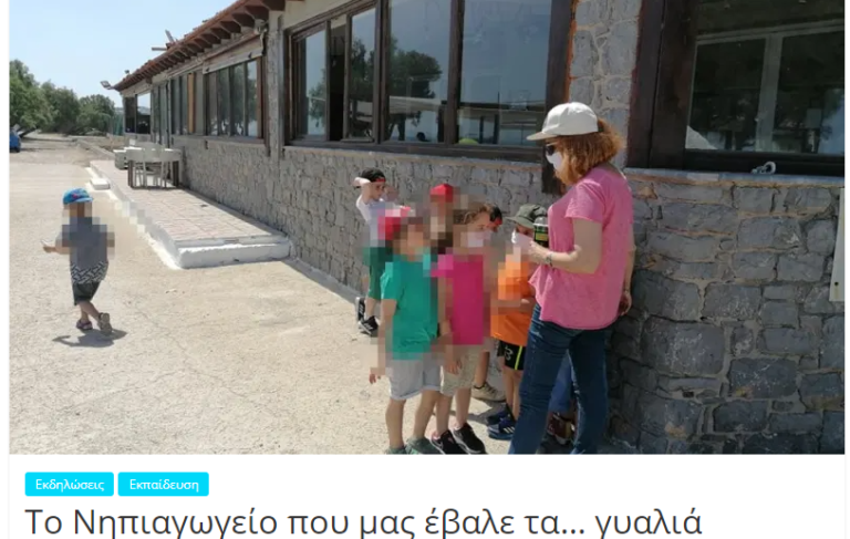 ΑΝΑΦΟΡΑ ΤΟΥ ΧΙΑΚΟΥ ΤΥΠΟΥ ΓΙΑ ΤΗ ΔΡΑΣΗ ΤΩΝ ΠΑΙΔΙΩΝ ΤΟΥ 11ΟΥ ΝΗΠΙΑΓΩΓΕΙΟΥ ...