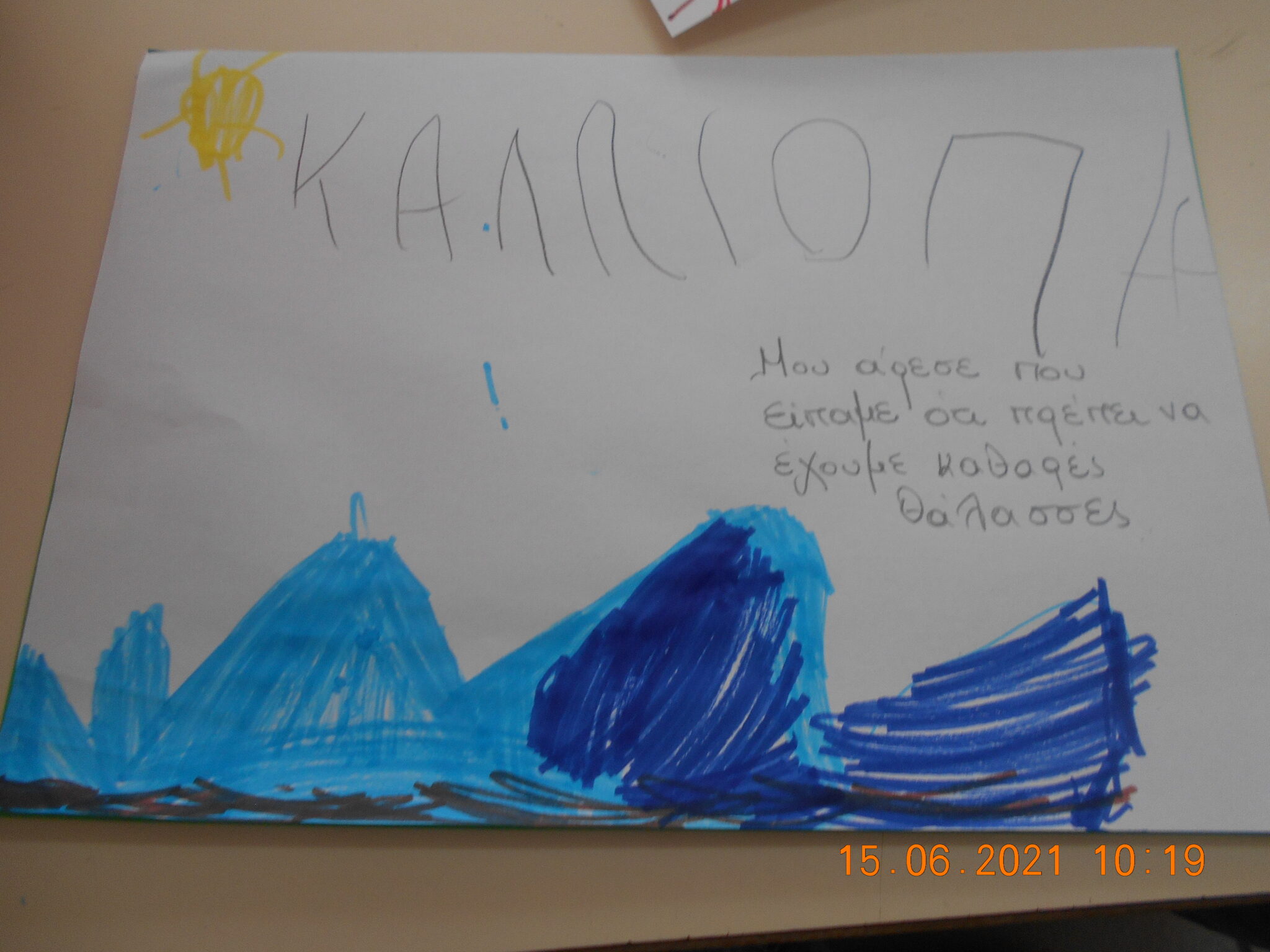 Τα παιδιά ζωγραφίζουν τι τους άρεσε περισσότερο από το πρόγραμμα για το ...