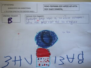 ΠΕΙΡΑΜΑΤΑ ΜΕ ΤΟΝ ΚΥΚΛΟ ΤΟΥ ΝΕΡΟΥ – 11 ΝΗΠΙΑΓΩΓΕΙΟ ΧΙΟΥ