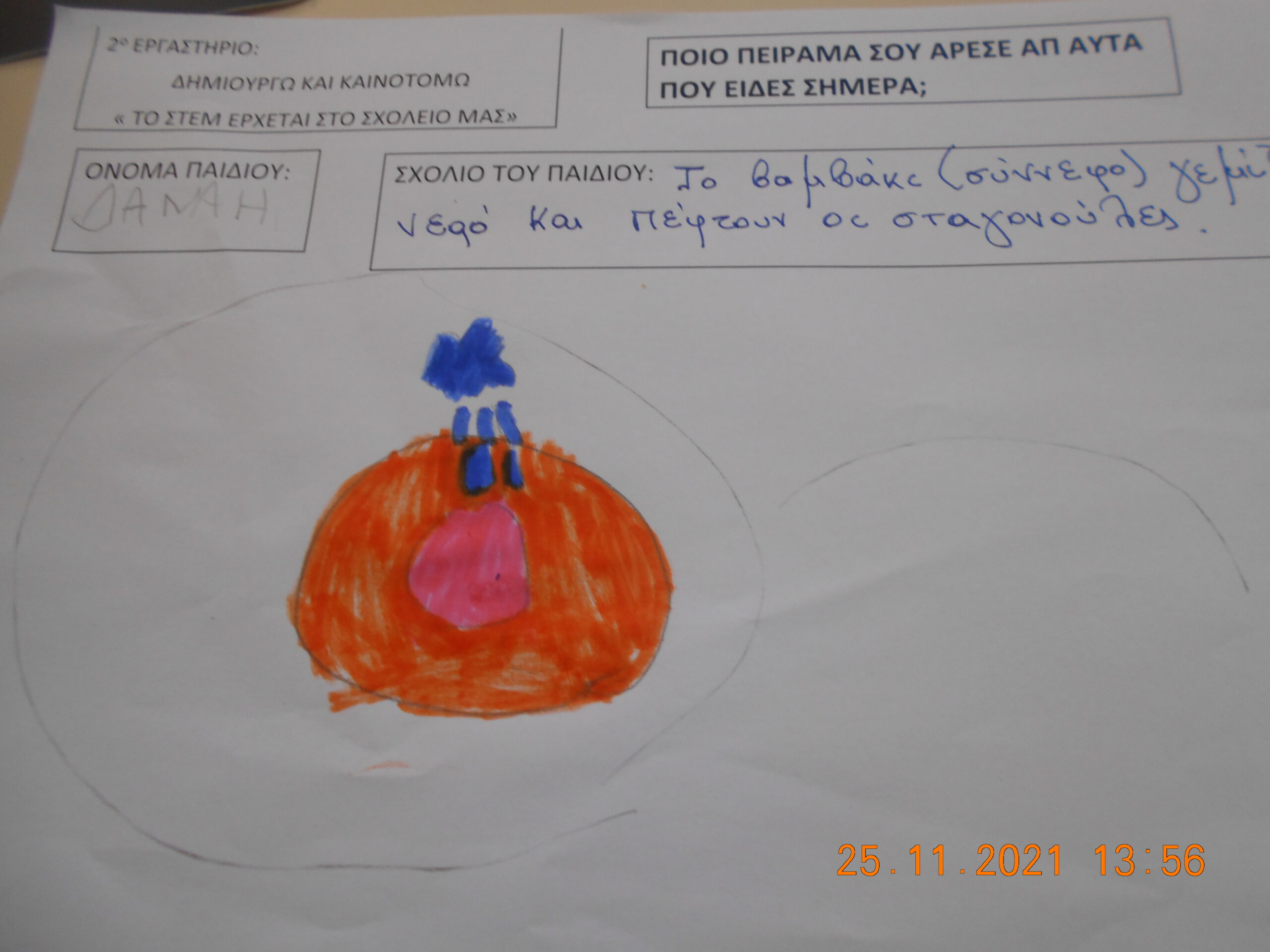 ΠΕΙΡΑΜΑΤΑ ΜΕ ΤΟΝ ΚΥΚΛΟ ΤΟΥ ΝΕΡΟΥ – 11 ΝΗΠΙΑΓΩΓΕΙΟ ΧΙΟΥ