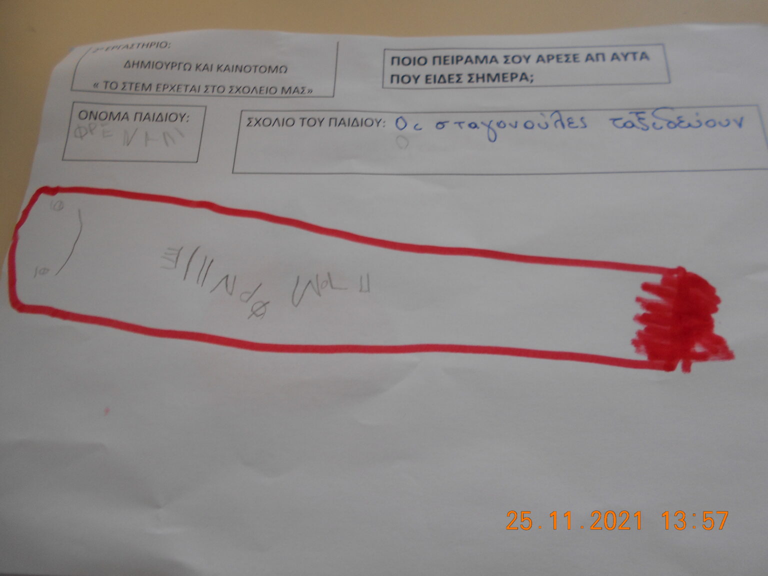 ΠΕΙΡΑΜΑΤΑ ΜΕ ΤΟΝ ΚΥΚΛΟ ΤΟΥ ΝΕΡΟΥ – 11 ΝΗΠΙΑΓΩΓΕΙΟ ΧΙΟΥ