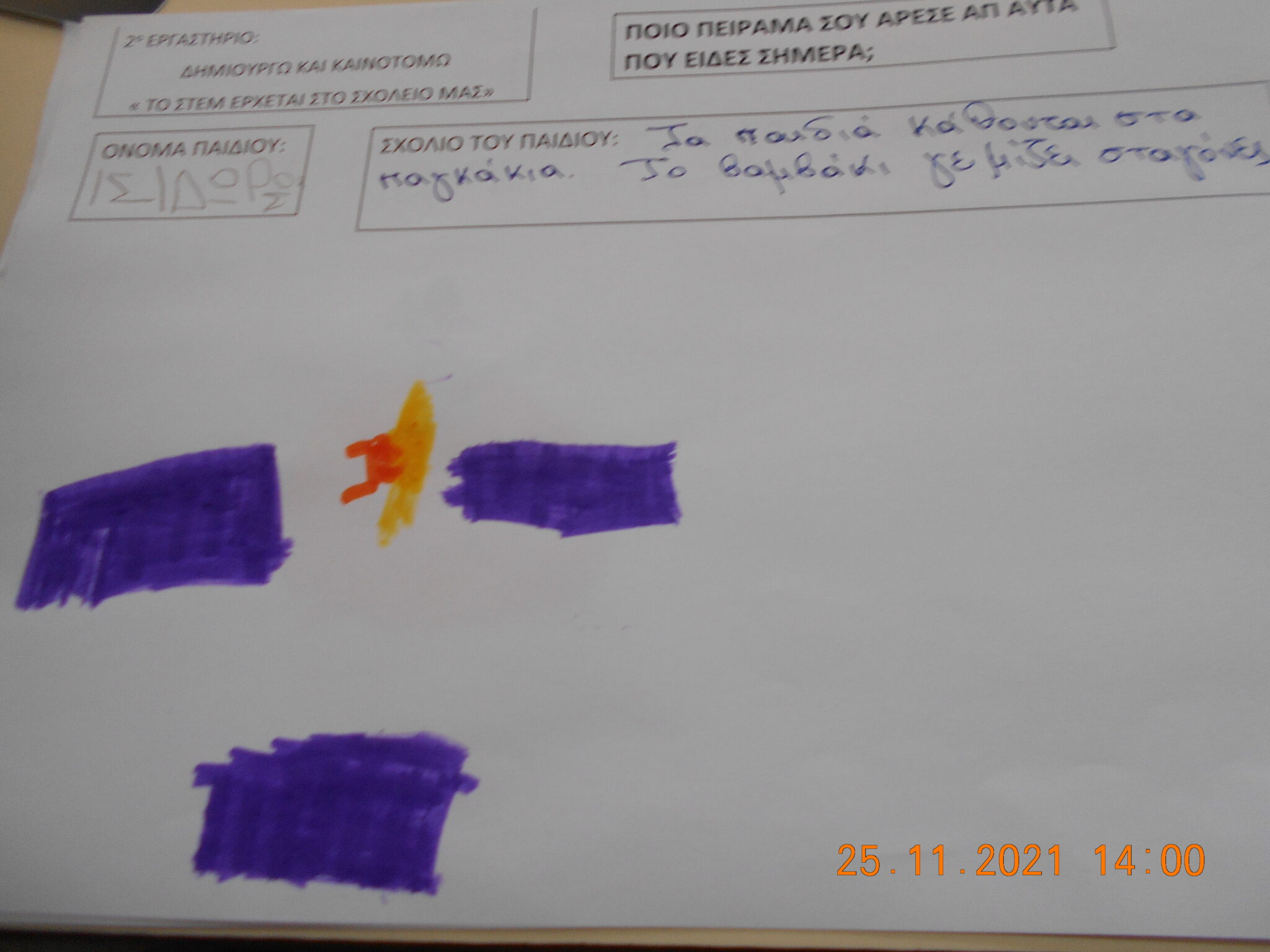 ΠΕΙΡΑΜΑΤΑ ΜΕ ΤΟΝ ΚΥΚΛΟ ΤΟΥ ΝΕΡΟΥ – 11 ΝΗΠΙΑΓΩΓΕΙΟ ΧΙΟΥ