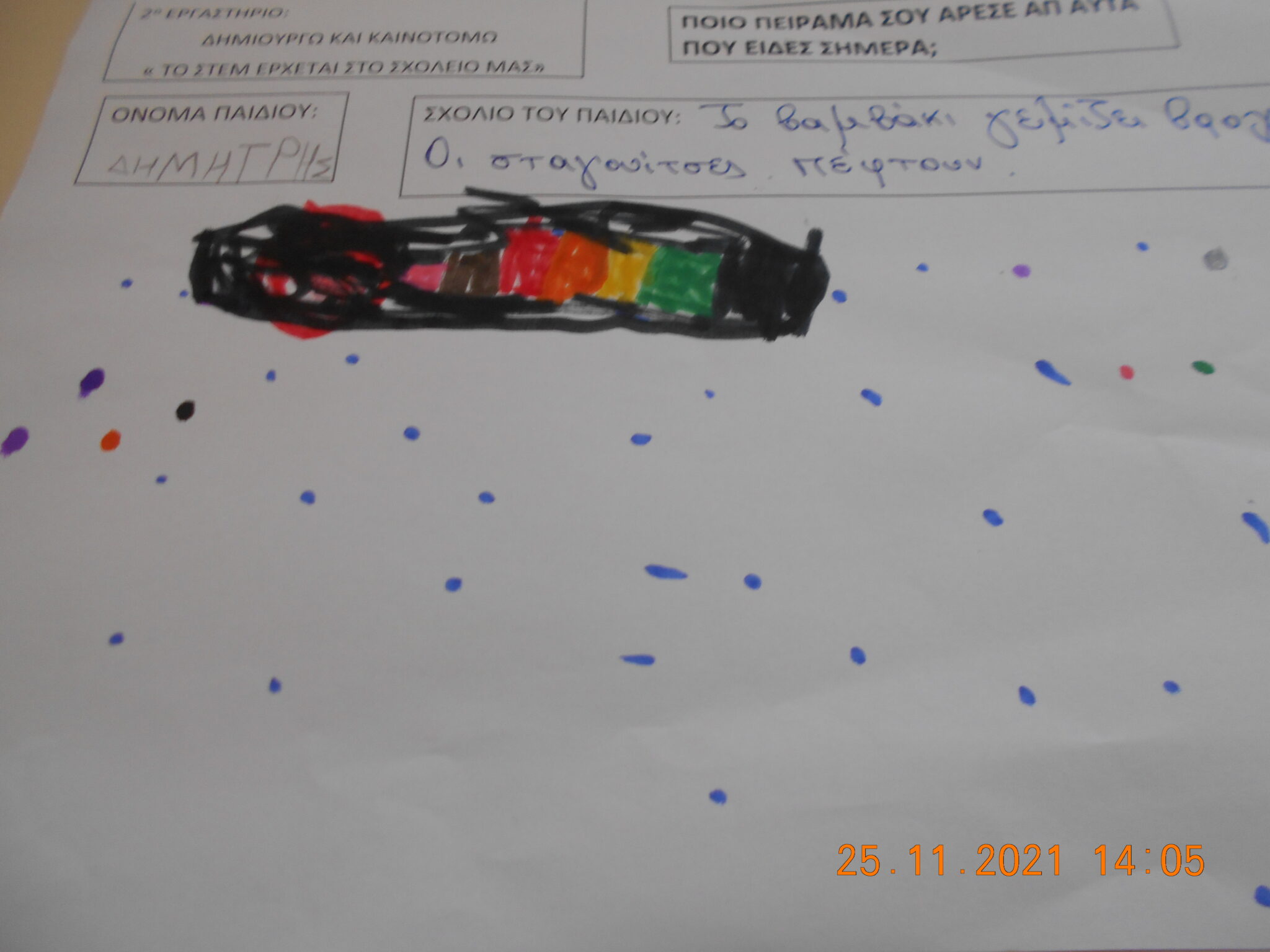 ΠΕΙΡΑΜΑΤΑ ΜΕ ΤΟΝ ΚΥΚΛΟ ΤΟΥ ΝΕΡΟΥ – 11 ΝΗΠΙΑΓΩΓΕΙΟ ΧΙΟΥ