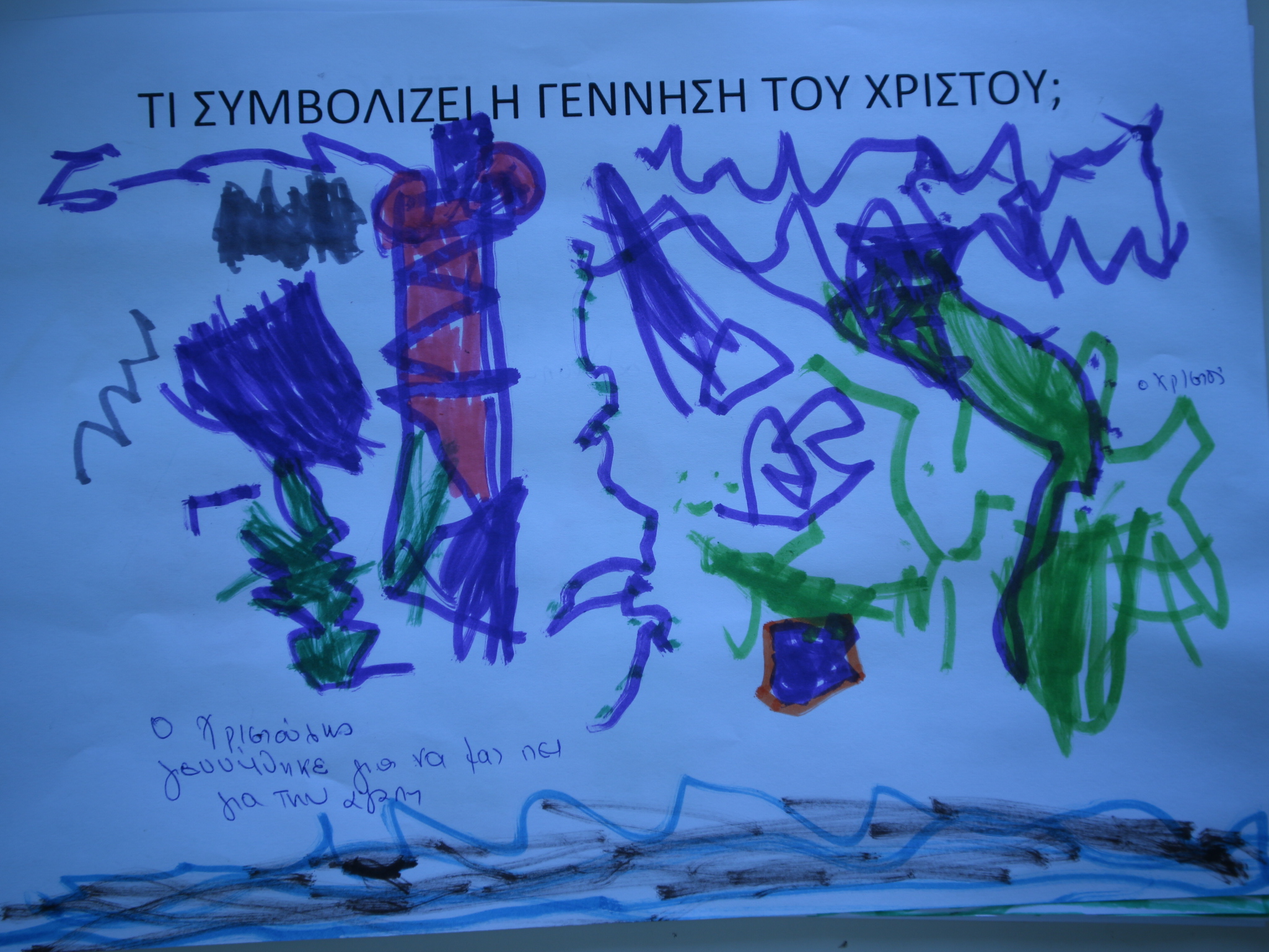 Η ΓΕΝΝΗΣΗ ΤΟΥ ΧΡΙΣΤΟΥ – 11 ΝΗΠΙΑΓΩΓΕΙΟ ΧΙΟΥ