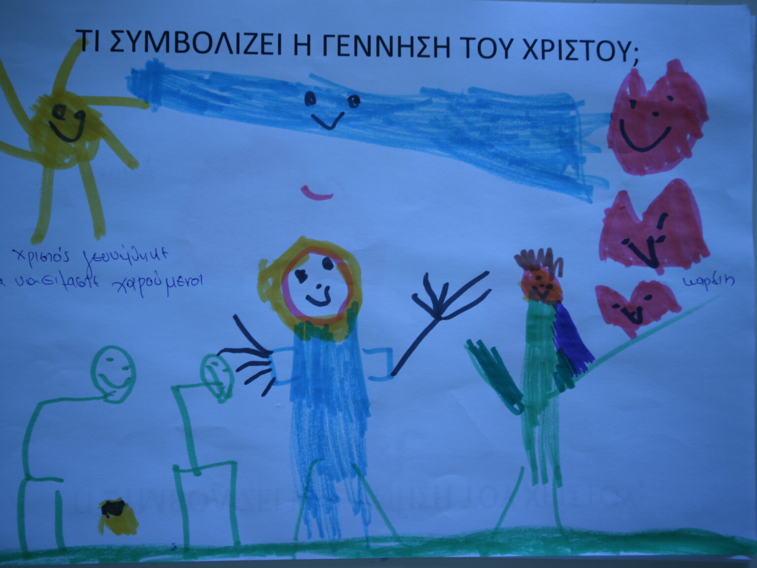 Η ΓΕΝΝΗΣΗ ΤΟΥ ΧΡΙΣΤΟΥ – 11 ΝΗΠΙΑΓΩΓΕΙΟ ΧΙΟΥ