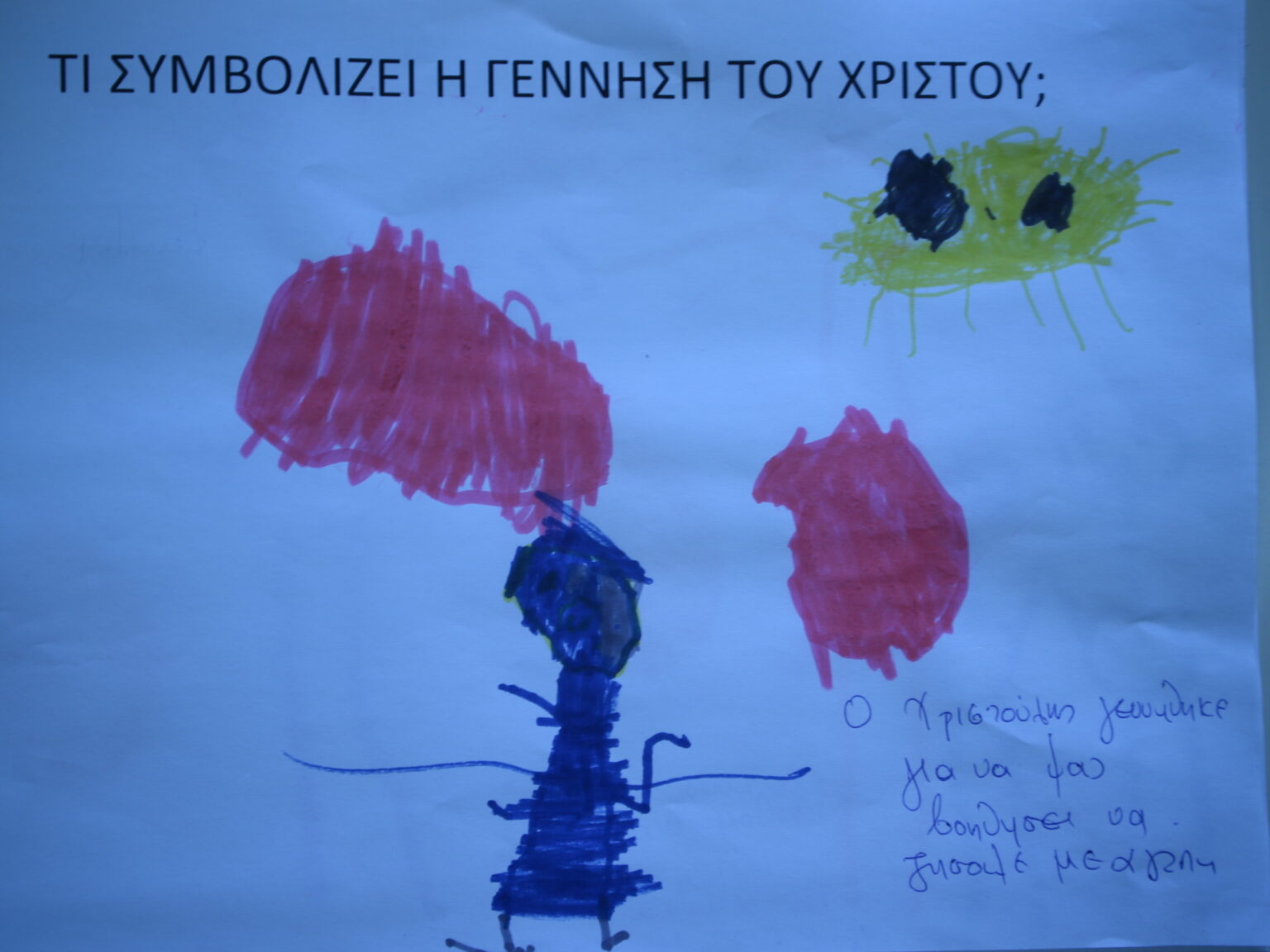 Η ΓΕΝΝΗΣΗ ΤΟΥ ΧΡΙΣΤΟΥ – 11 ΝΗΠΙΑΓΩΓΕΙΟ ΧΙΟΥ