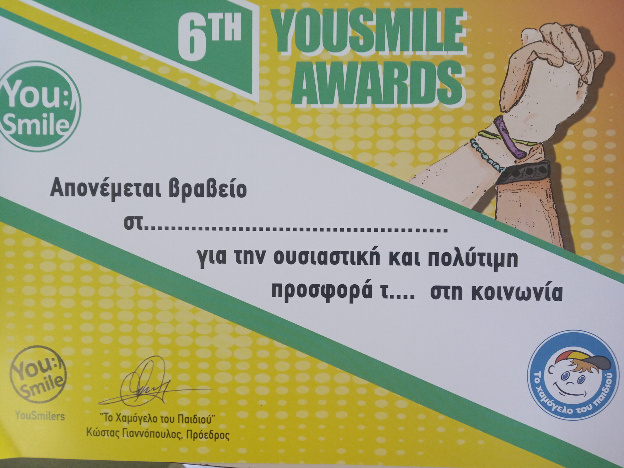 ΑΠΟΝΟΜΗ ΒΡΑΒΕΙΩΝ ΣΤΑ ΠΑΙΔΙΑ ΓΙΑ ΤΗ ΣΥΜΜΕΤΟΧΗ ΤΟΥΣ ΣΤΟ ΧΑΜΟΓΕΛΟ ΤΟΥ ...