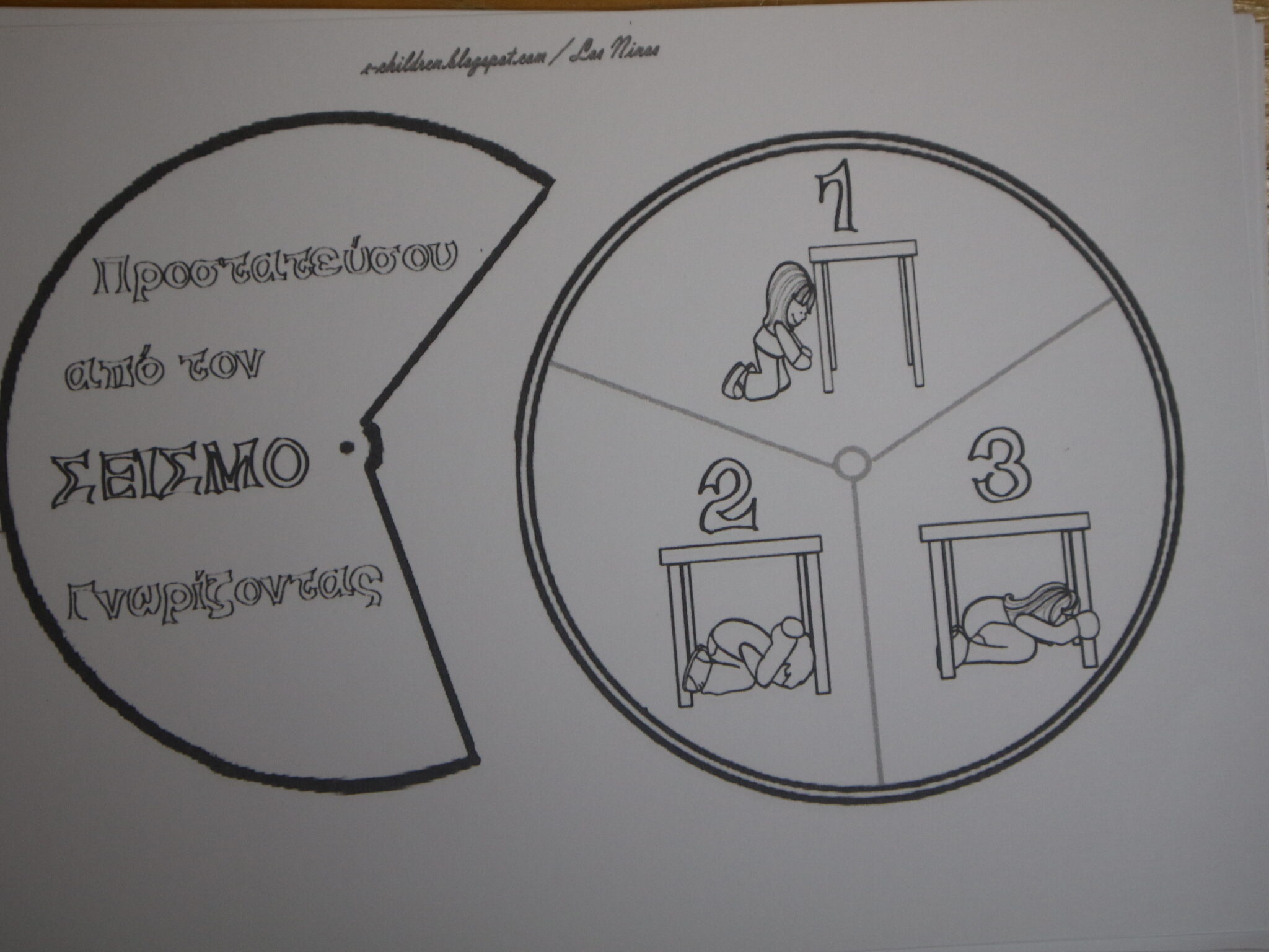 Άσκηση σεισμού – 11 ΝΗΠΙΑΓΩΓΕΙΟ ΧΙΟΥ