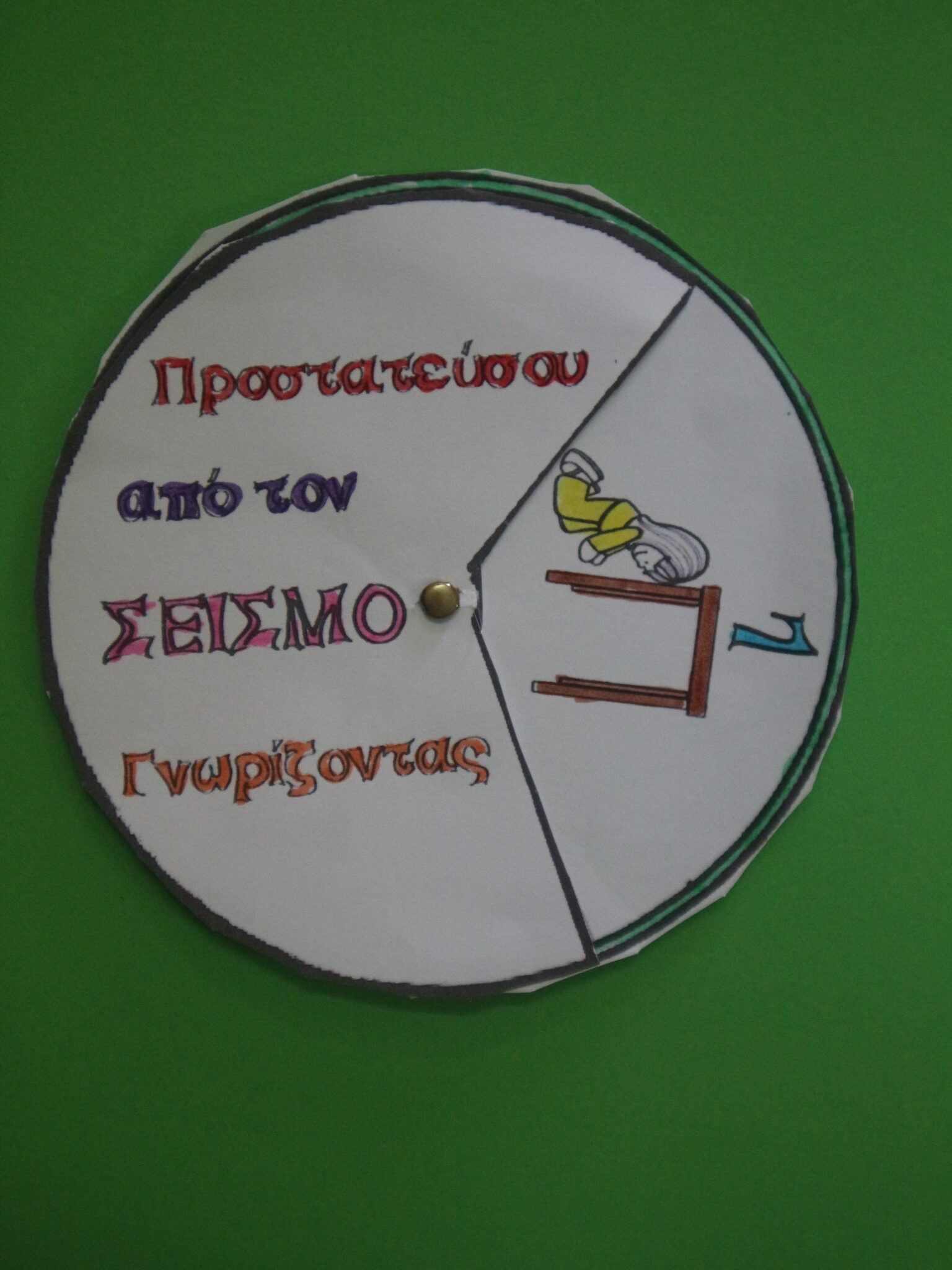 Άσκηση σεισμού – 11 ΝΗΠΙΑΓΩΓΕΙΟ ΧΙΟΥ