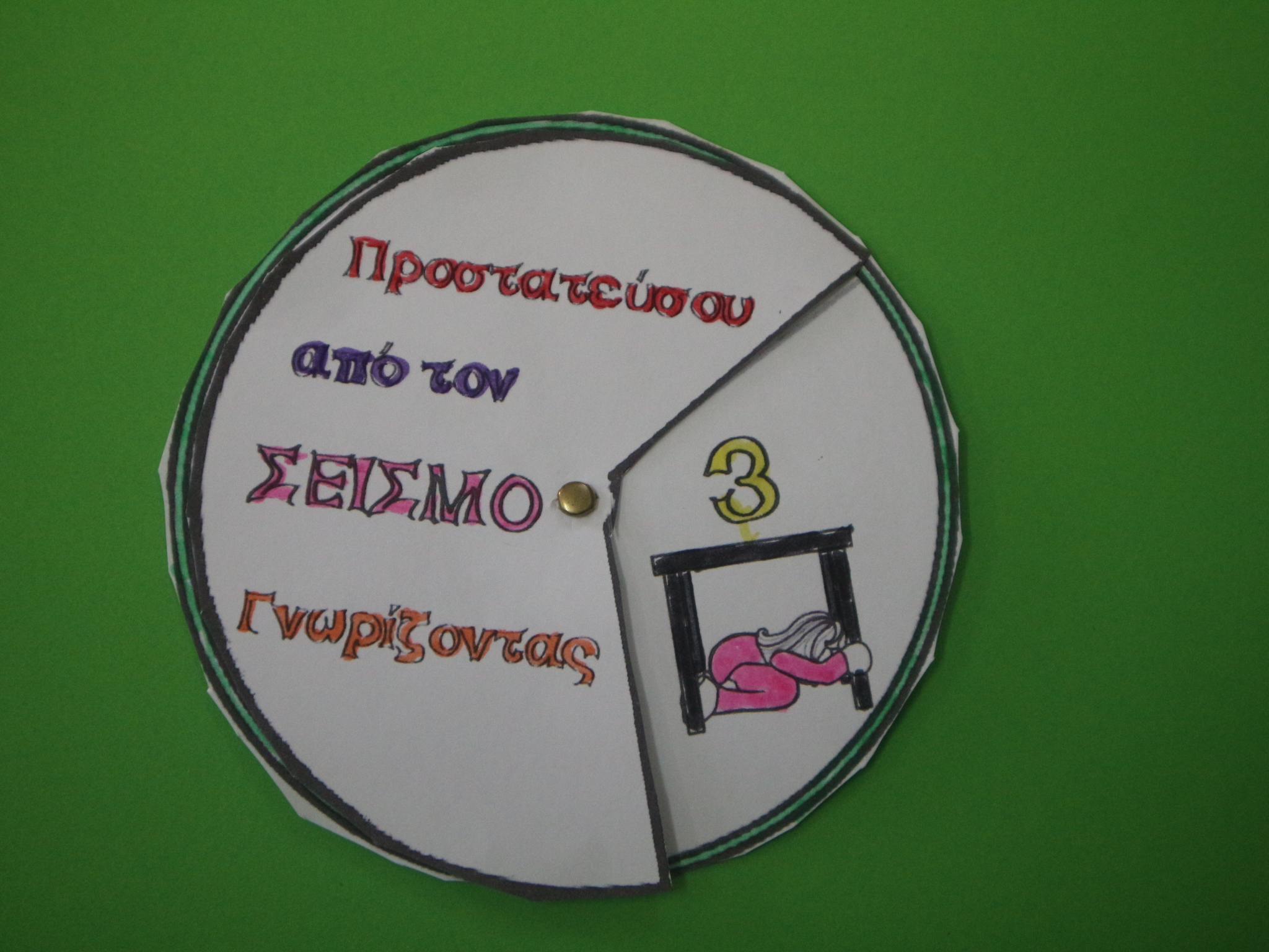 Άσκηση σεισμού – 11 ΝΗΠΙΑΓΩΓΕΙΟ ΧΙΟΥ