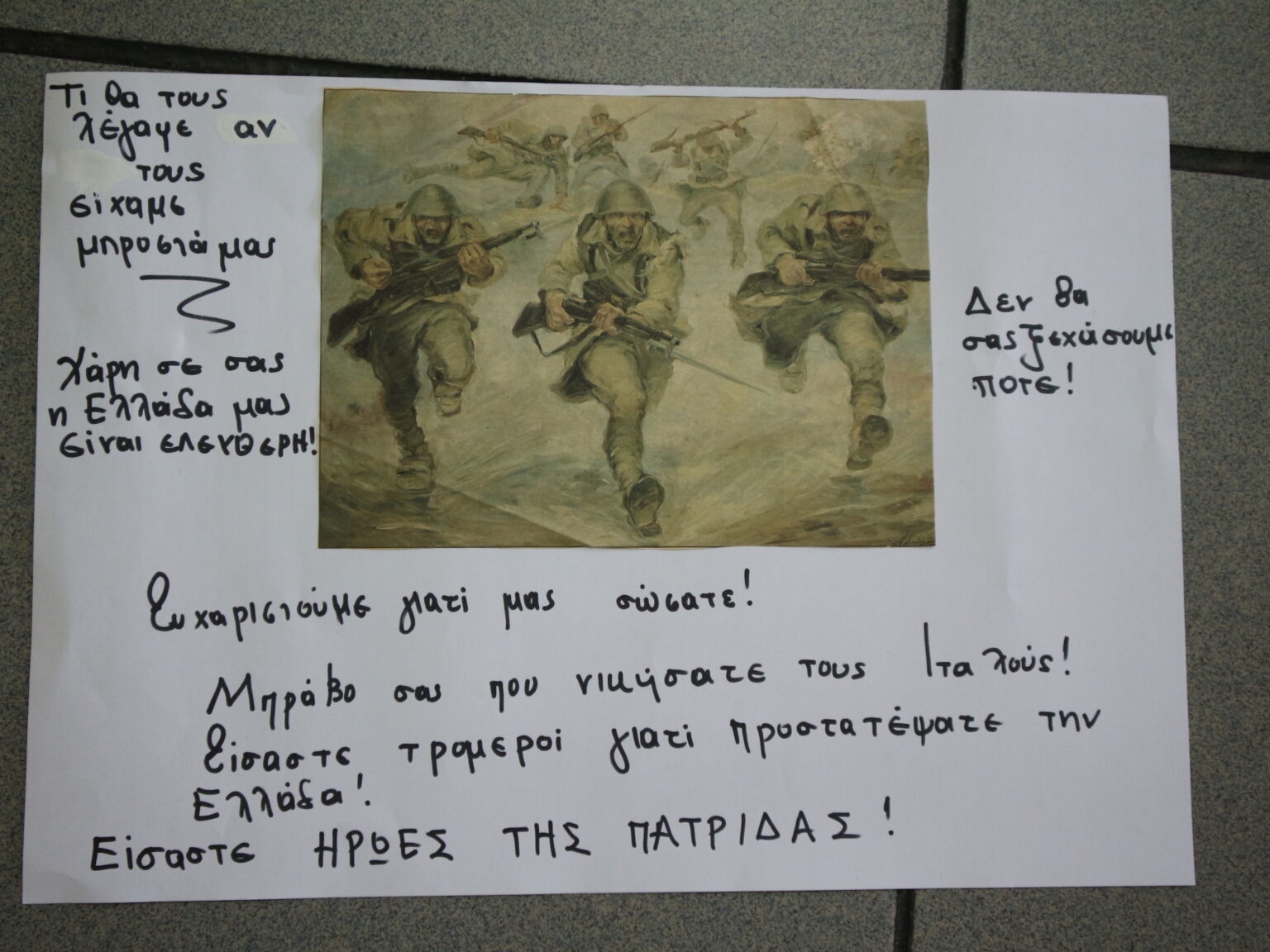 ΠΟΛΕΜΟΣ-ΕΙΡΗΝΗ – 11 ΝΗΠΙΑΓΩΓΕΙΟ ΧΙΟΥ