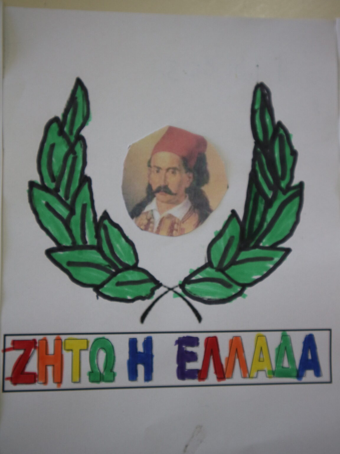 25η ΜΑΡΤΙΟΥ 1821 – 11 ΝΗΠΙΑΓΩΓΕΙΟ ΧΙΟΥ