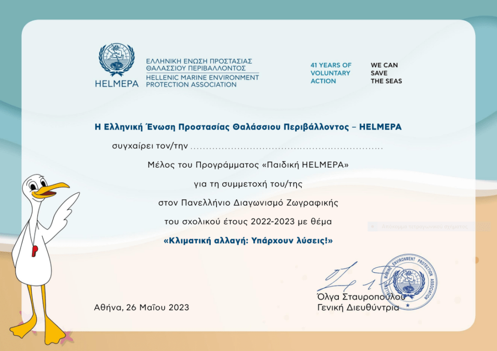 Απο την παιδική HELMEPA: – 11 ΝΗΠΙΑΓΩΓΕΙΟ ΧΙΟΥ
