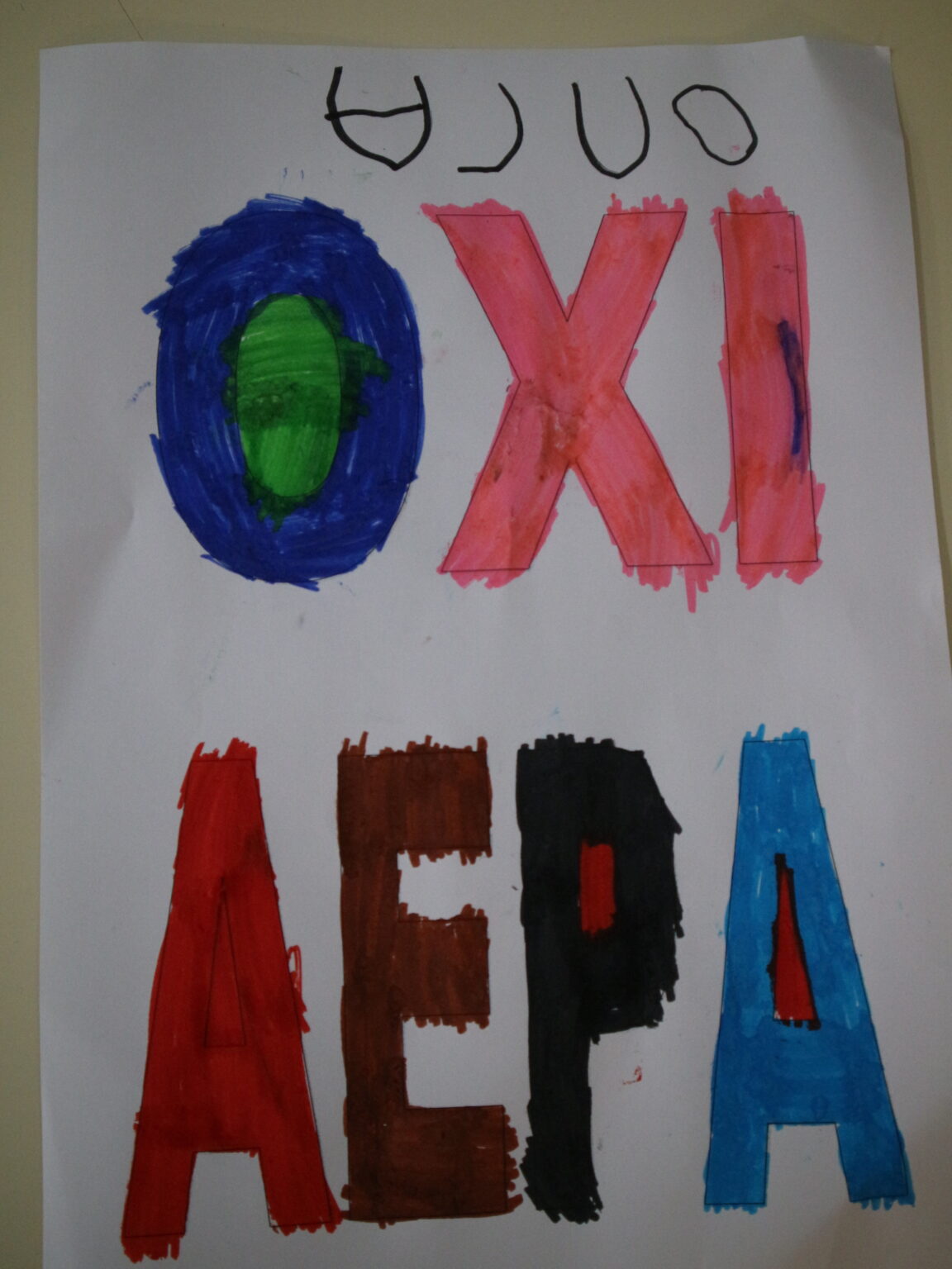 28η ΟΚΤΩΒΡΙΟΥ 1940 – 11 ΝΗΠΙΑΓΩΓΕΙΟ ΧΙΟΥ