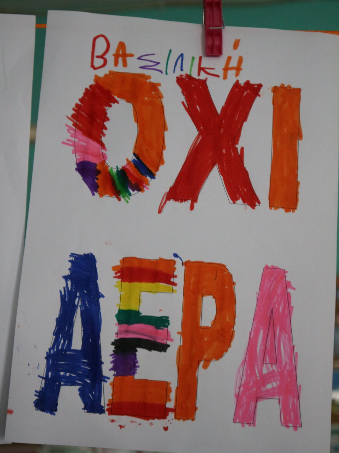 28η ΟΚΤΩΒΡΙΟΥ 1940 – 11 ΝΗΠΙΑΓΩΓΕΙΟ ΧΙΟΥ