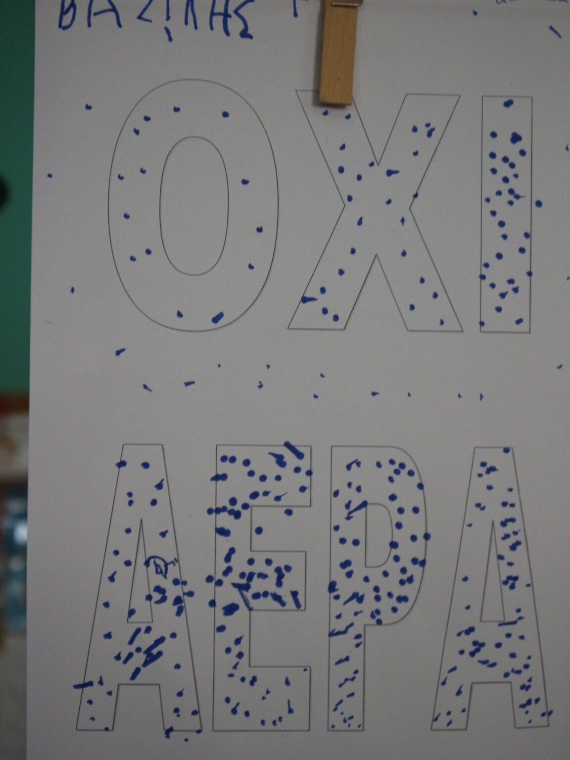 28η ΟΚΤΩΒΡΙΟΥ 1940 – 11 ΝΗΠΙΑΓΩΓΕΙΟ ΧΙΟΥ