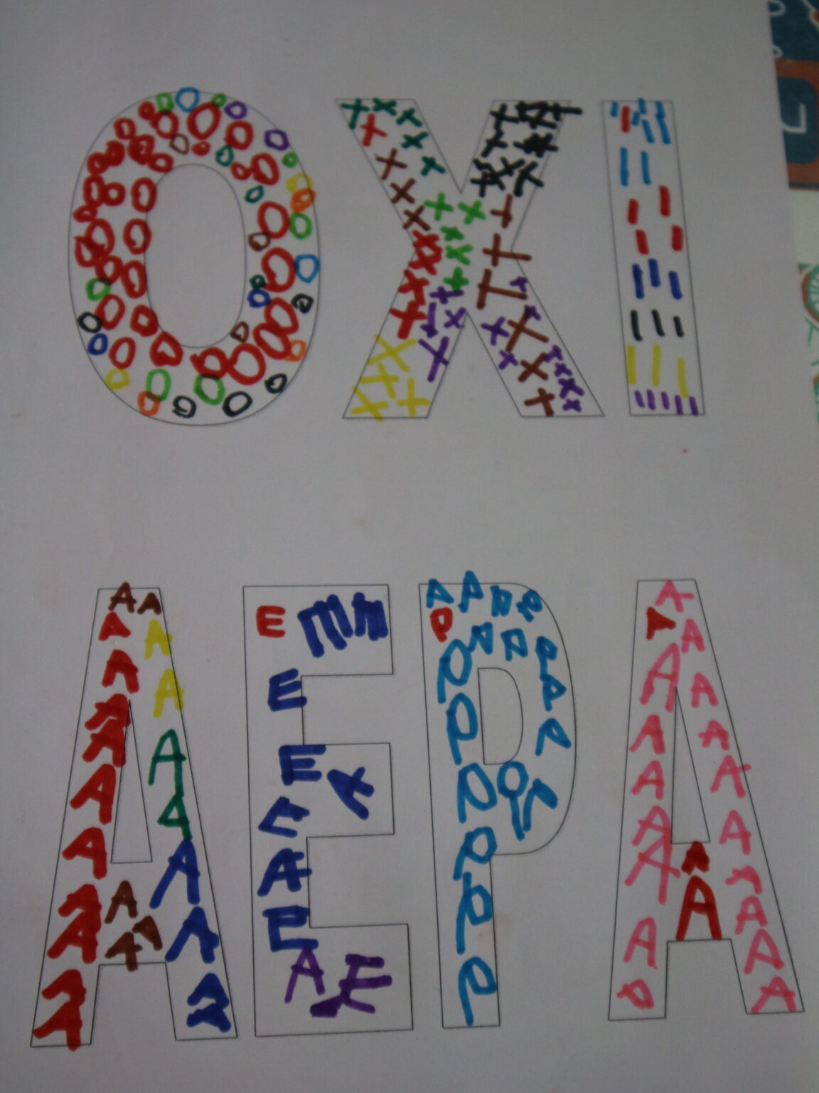 28η ΟΚΤΩΒΡΙΟΥ 1940 – 11 ΝΗΠΙΑΓΩΓΕΙΟ ΧΙΟΥ